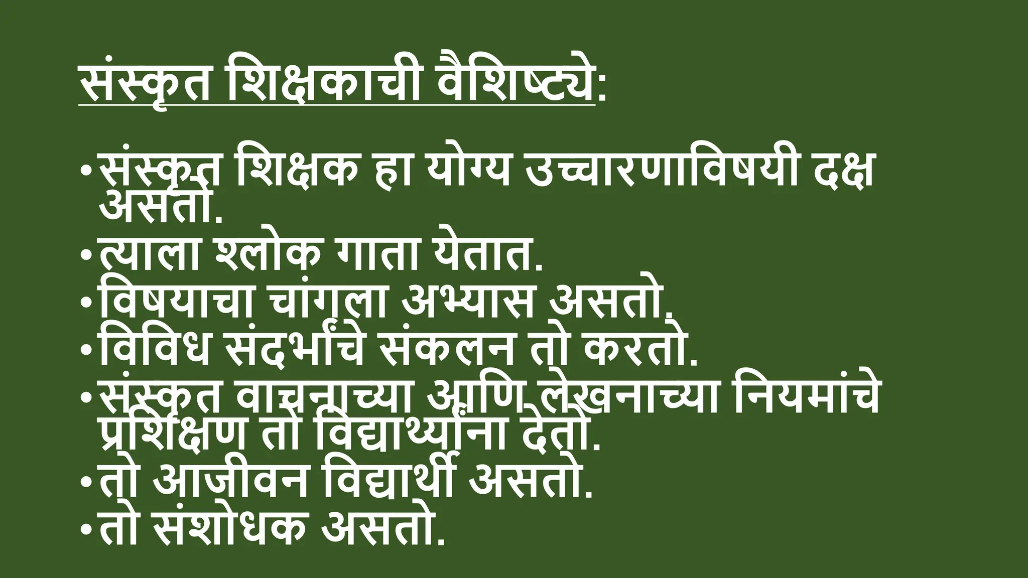 IMPORTANT QUALITIES OF Sanskrit teacher.pptx