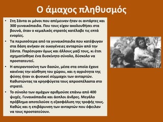 Η Σάντα το Σούλι του Πόντου | PPT