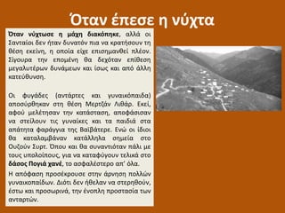 Η Σάντα το Σούλι του Πόντου | PPT