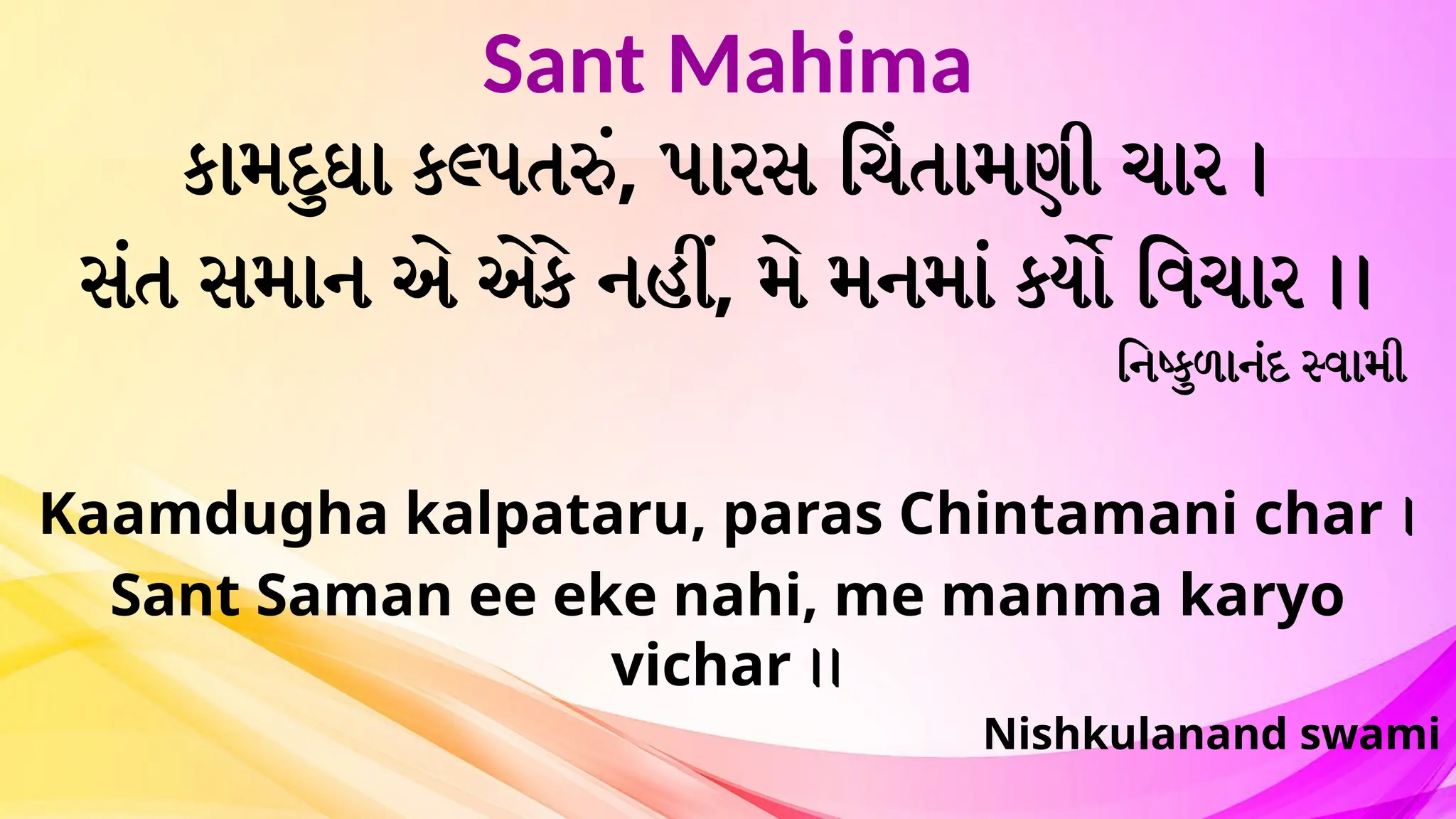 Sant/Bhakta Mahima and Ultimate of God values | PPTX