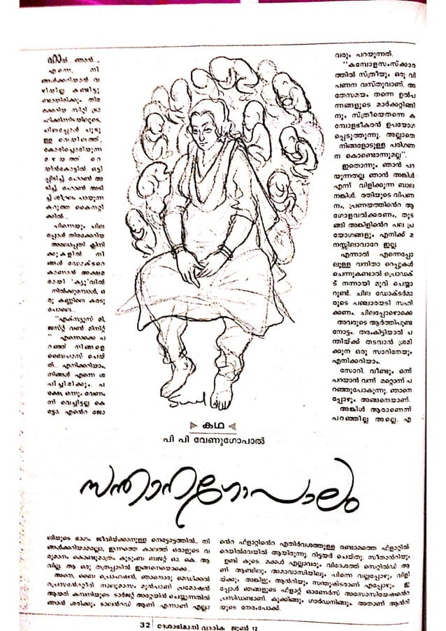 Santhanagopalam- Short story | PDF