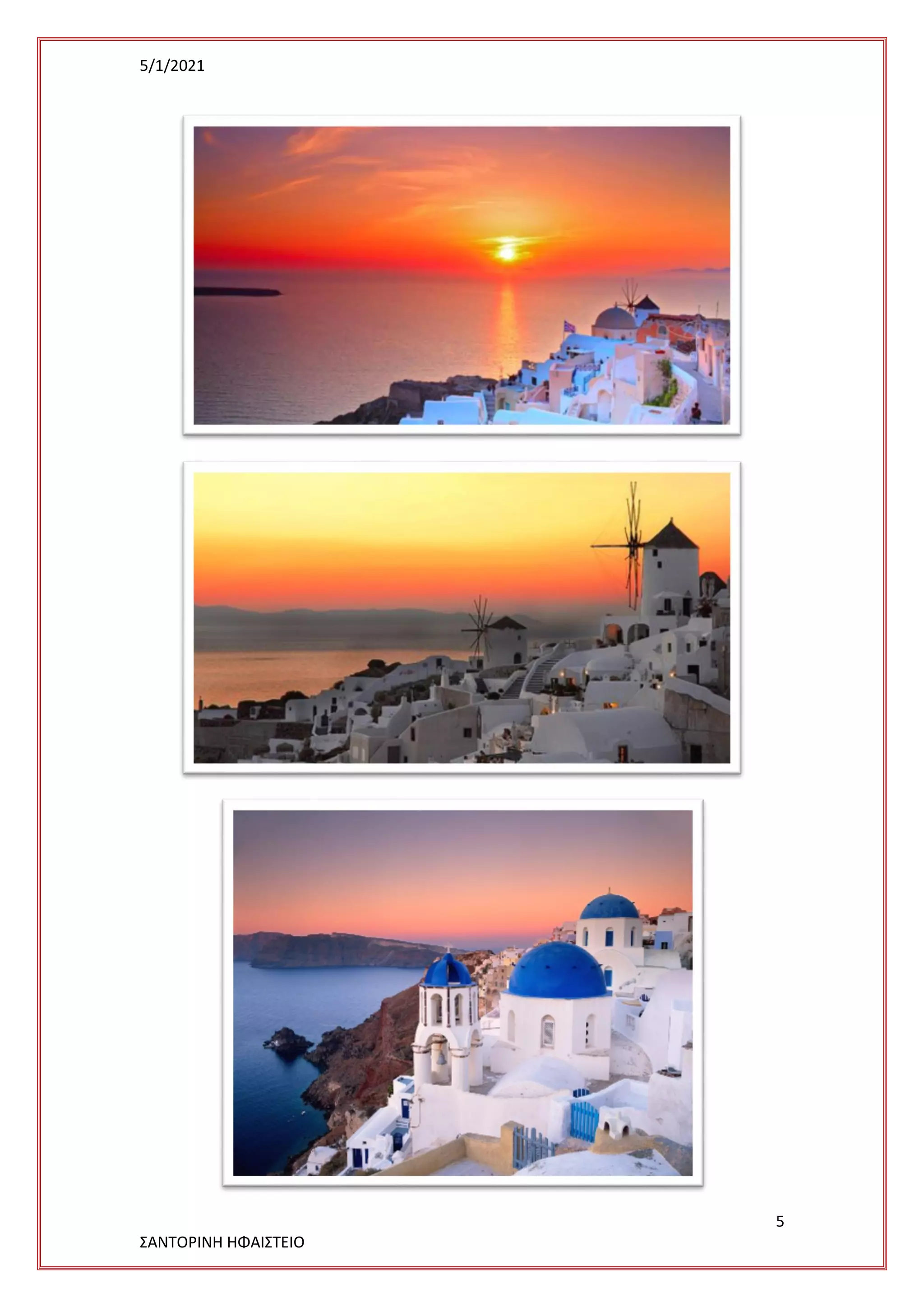 Σαντορίνη - Πέτρος Κουράκος | PDF