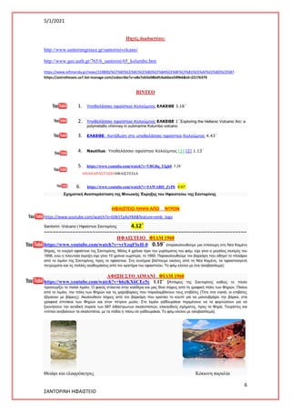 Σαντορίνη - Πέτρος Κουράκος | PDF