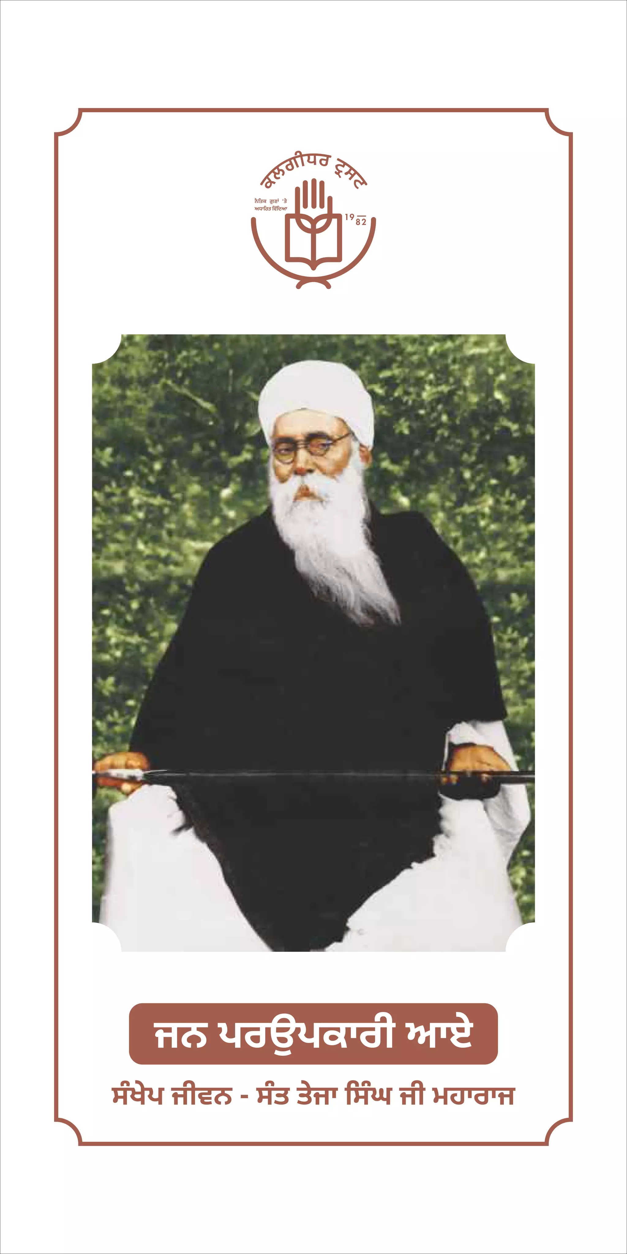 Brief Life Sketch - Sant Teja Singh Ji | PDF