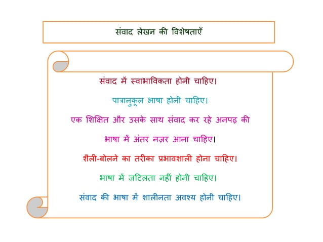 Sanwad lekhan-ppt.pdf