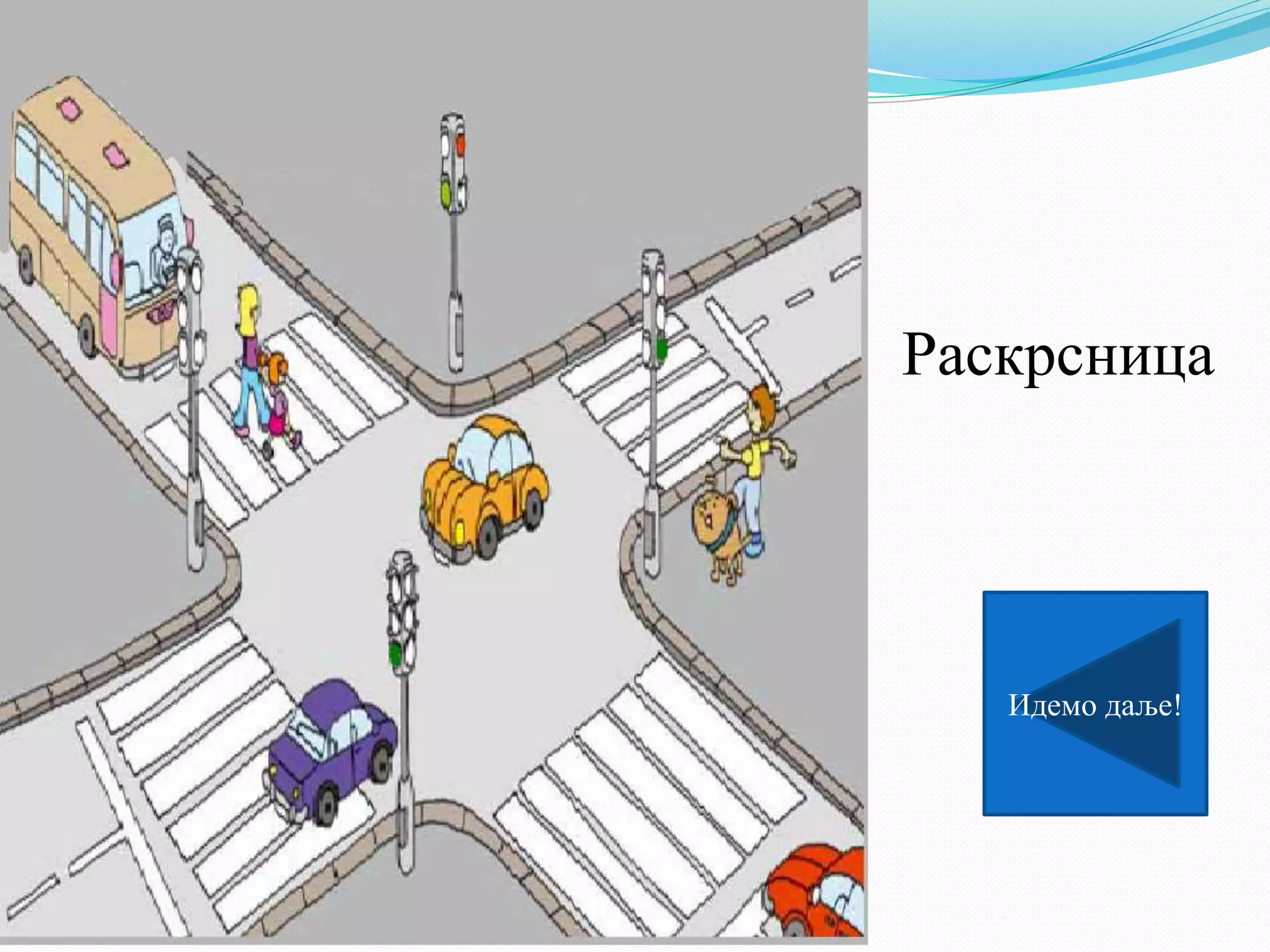 Saobracaj prezentacija | PPTX
