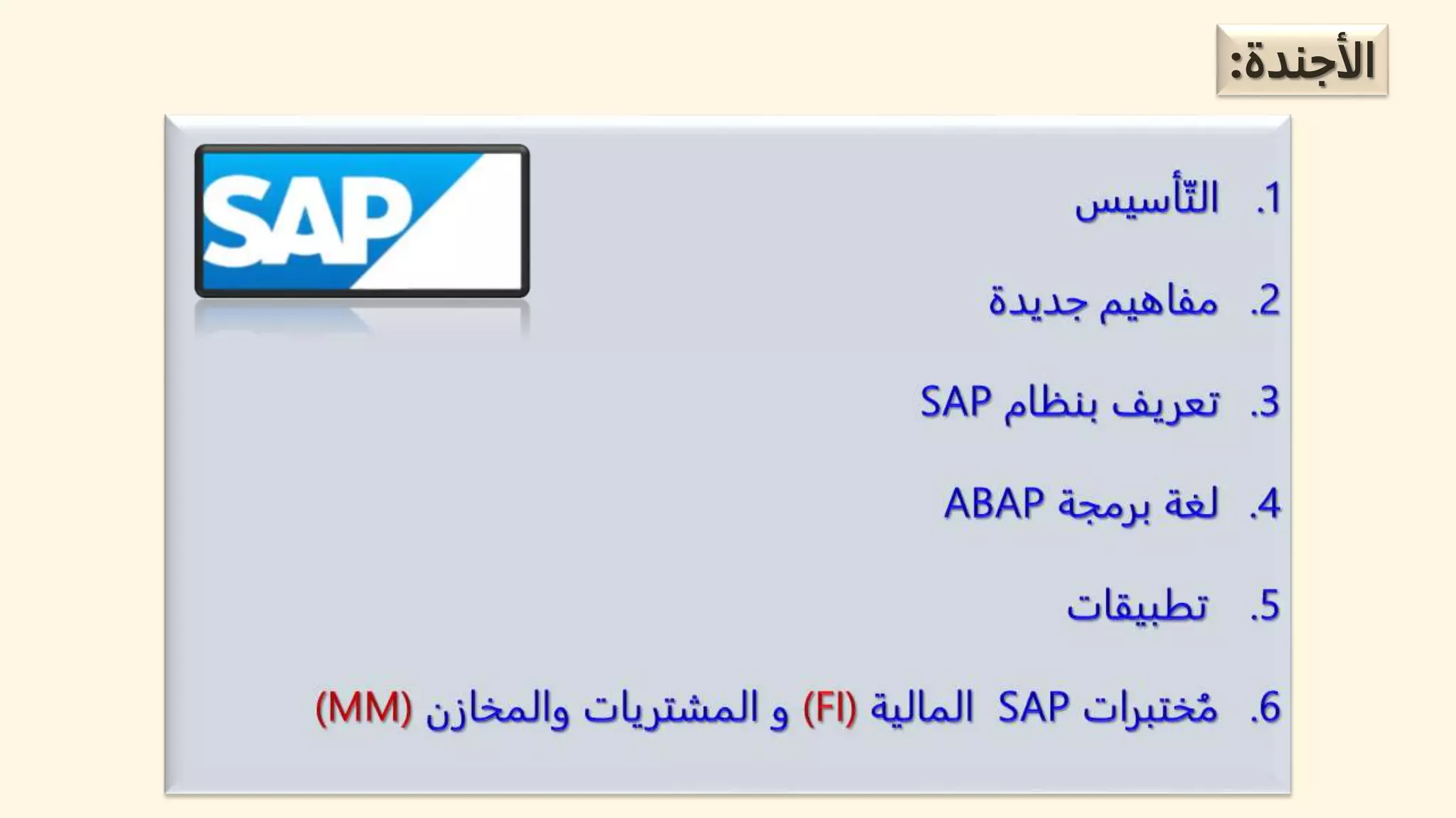 sap1 اليوم الثالث.pptx