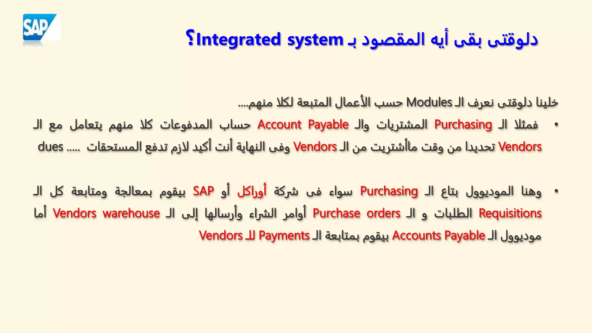 sap1 اليوم الثالث.pptx