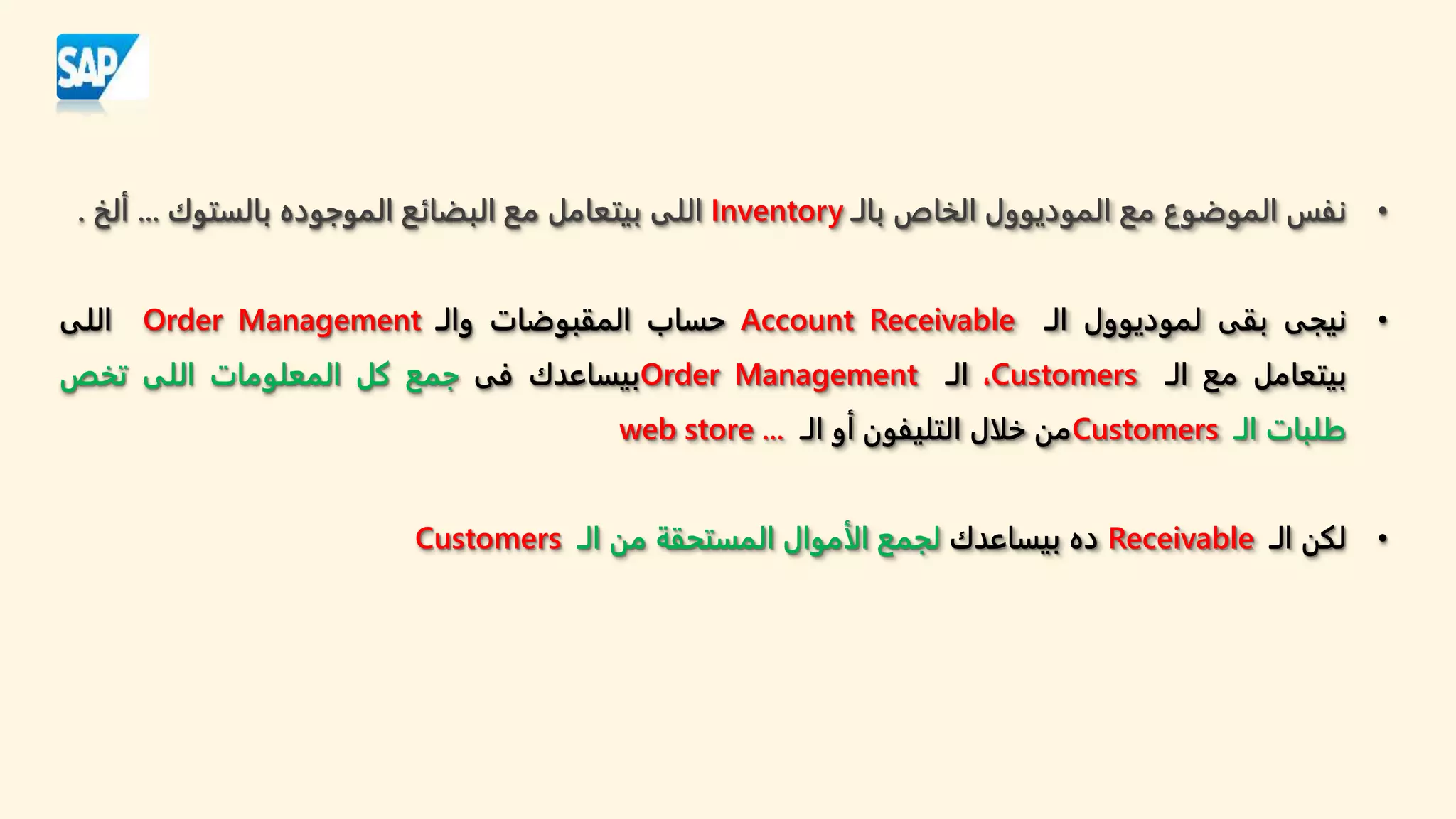 sap1 اليوم الثالث.pptx