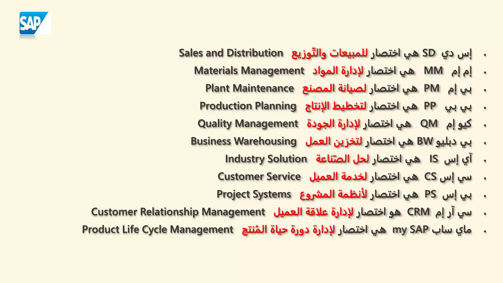 sap1 اليوم الثالث.pptx