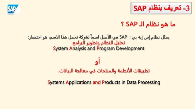 sap1 اليوم الثالث.pptx