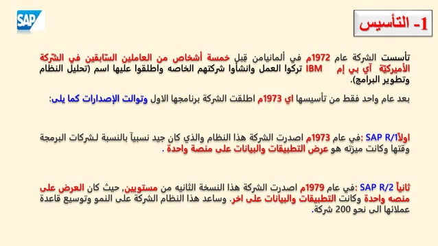 sap1 اليوم الثالث.pptx