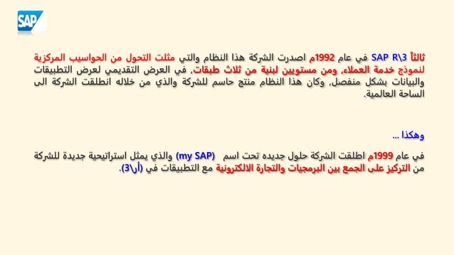 sap1 اليوم الثالث.pptx