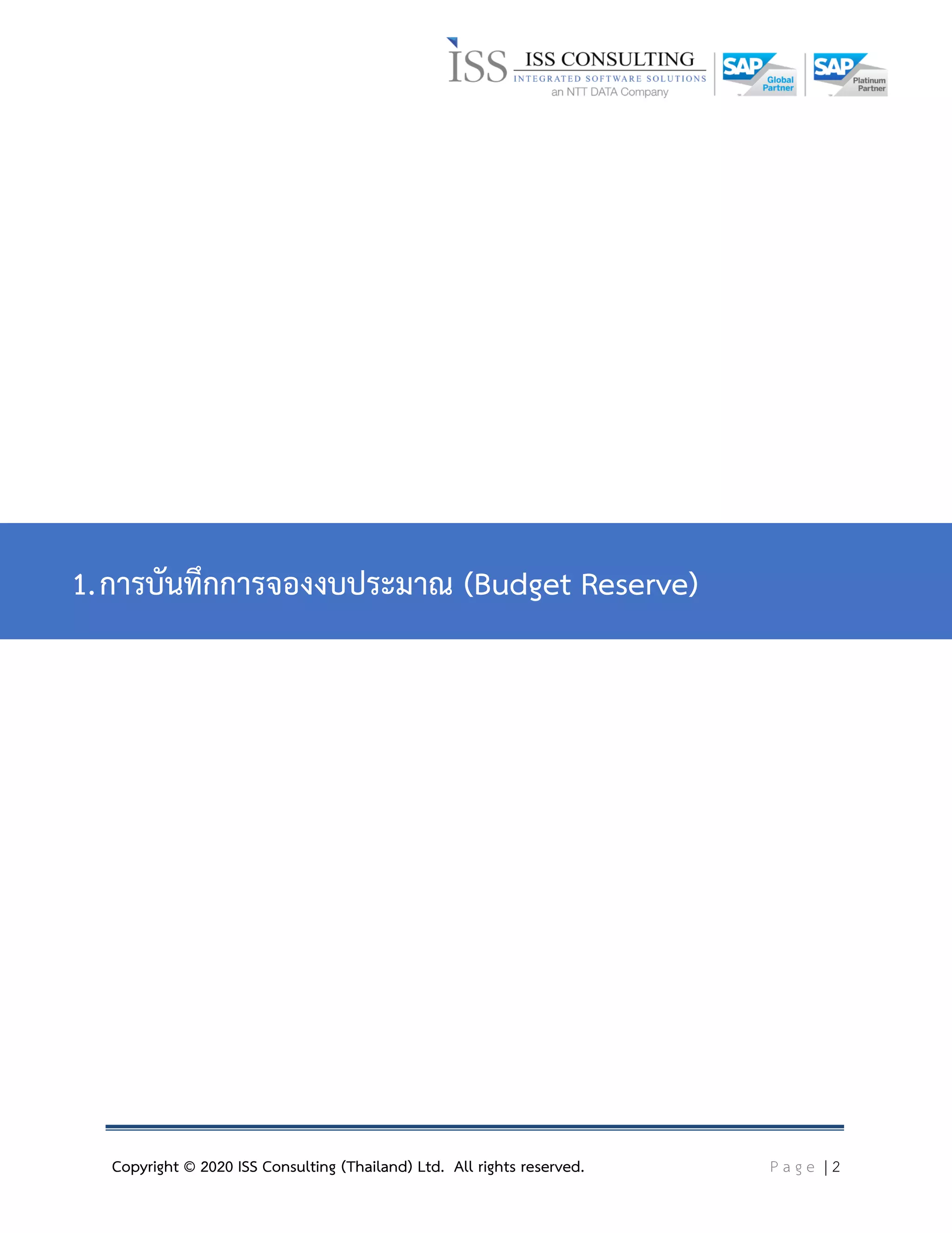 SAP 1 การบันทึกการจองงบประมาณ (Budget Reserve) สำหรับผู้ใช้งาน.pdf
