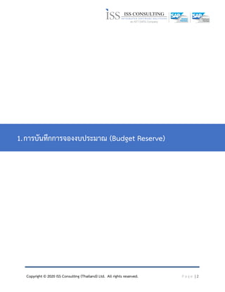 SAP 1 การบันทึกการจองงบประมาณ (Budget Reserve) สำหรับผู้ใช้งาน.pdf