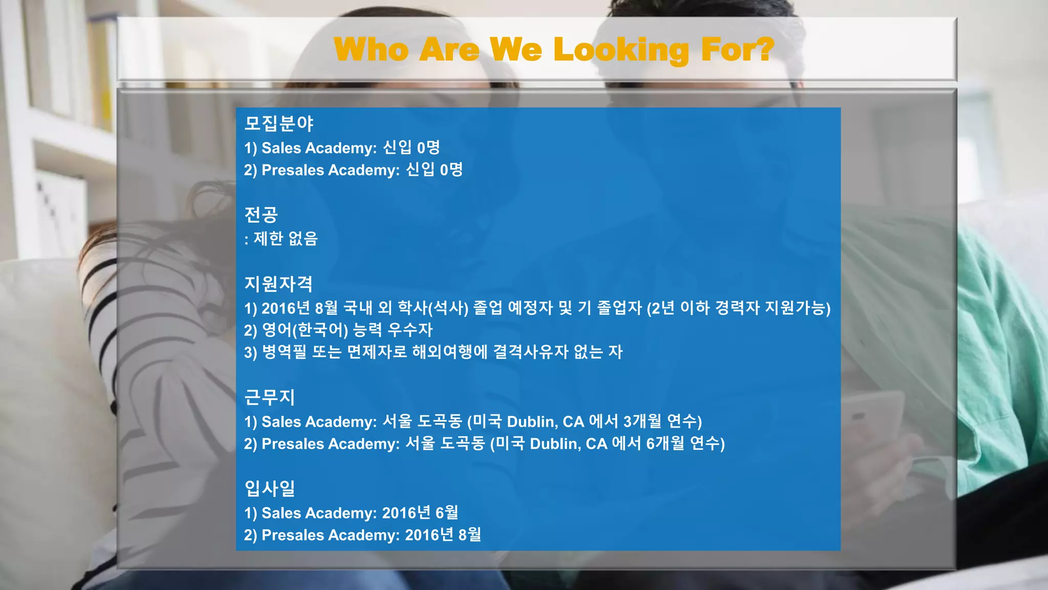 SAP Academy 신입 채용공고 | PPT