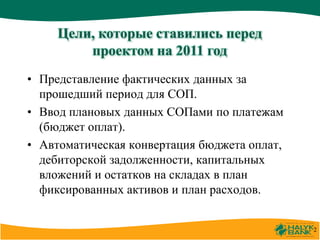 для Sap презентация исполнение bps по ахд | PPTX