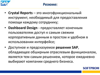 Sap Crystal Solutions | PPTX | Databases | Computer Software and Applications