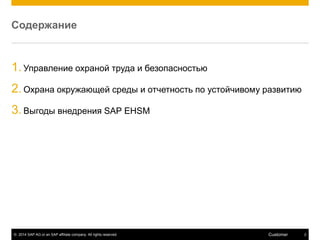 SAP EHSM | PPT