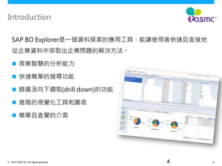 SAP Explorer 使用教學手冊(上) | PDF