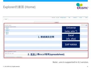 SAP Explorer 使用教學手冊(上) | PDF