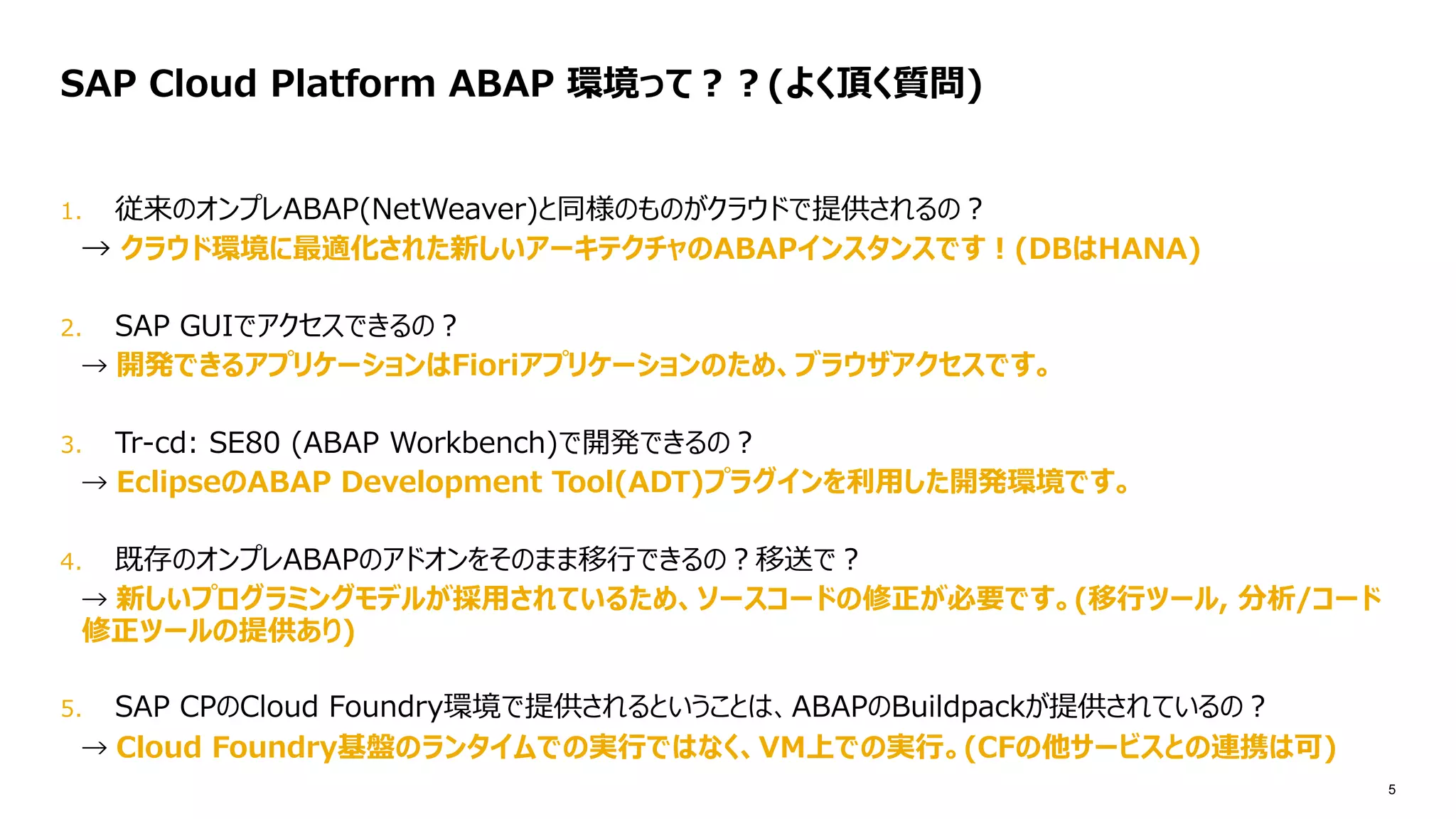 ABAPも進化が止まらない! ABAP RESTful Programming Model | PDF ABAPも進化が止まらない! ABAP RESTful Programming Model | PDF