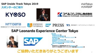基調講演から読むSAPテクノロジの潮流 ～ SAPテクノロジはどこから来て、どこへ行くのか ～ | PDF
