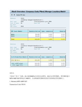 Sap mpn功能介绍 | PDF | Logistics | Business