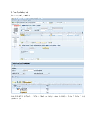 Sap mpn功能介绍 | PDF | Logistics | Business