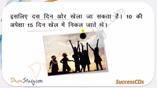 Sapno Ke Se Din Part 2 Class 10 X Hindi CBSE Revision Notes | PPT