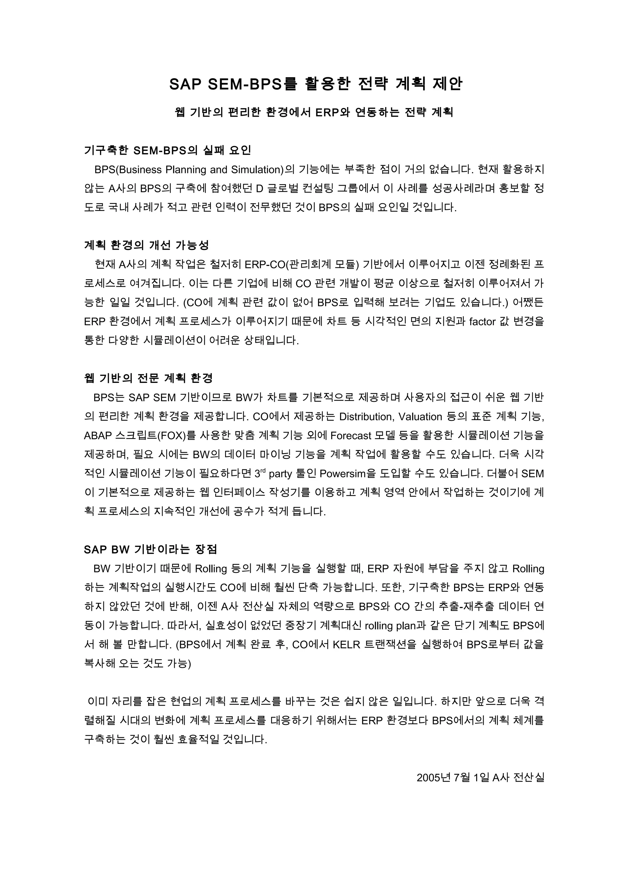 SAP SEM-BPS를 활용한 전략계획 제안 | DOC