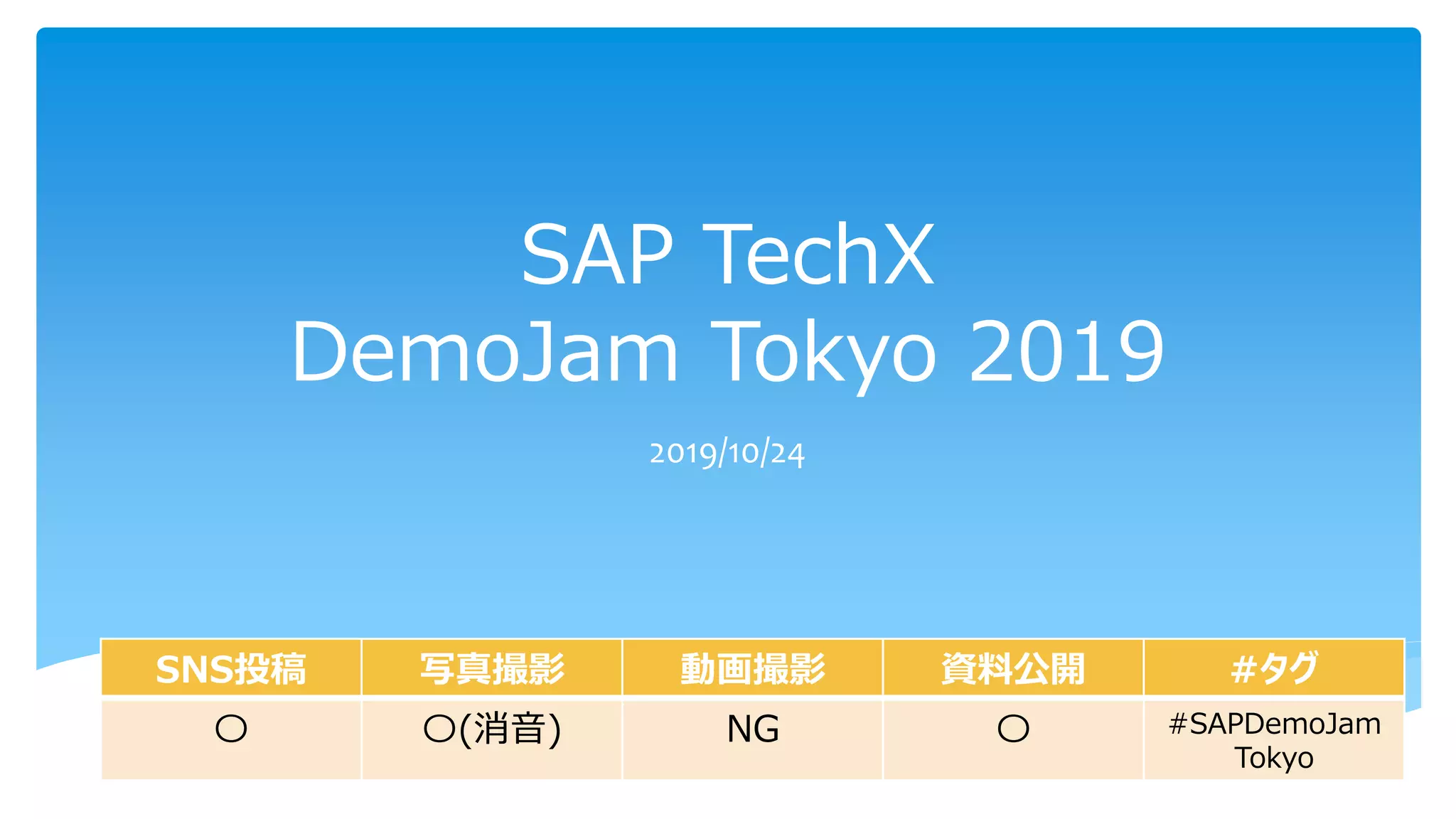 SAP DemoJam Tokyo 2019 | PPT
