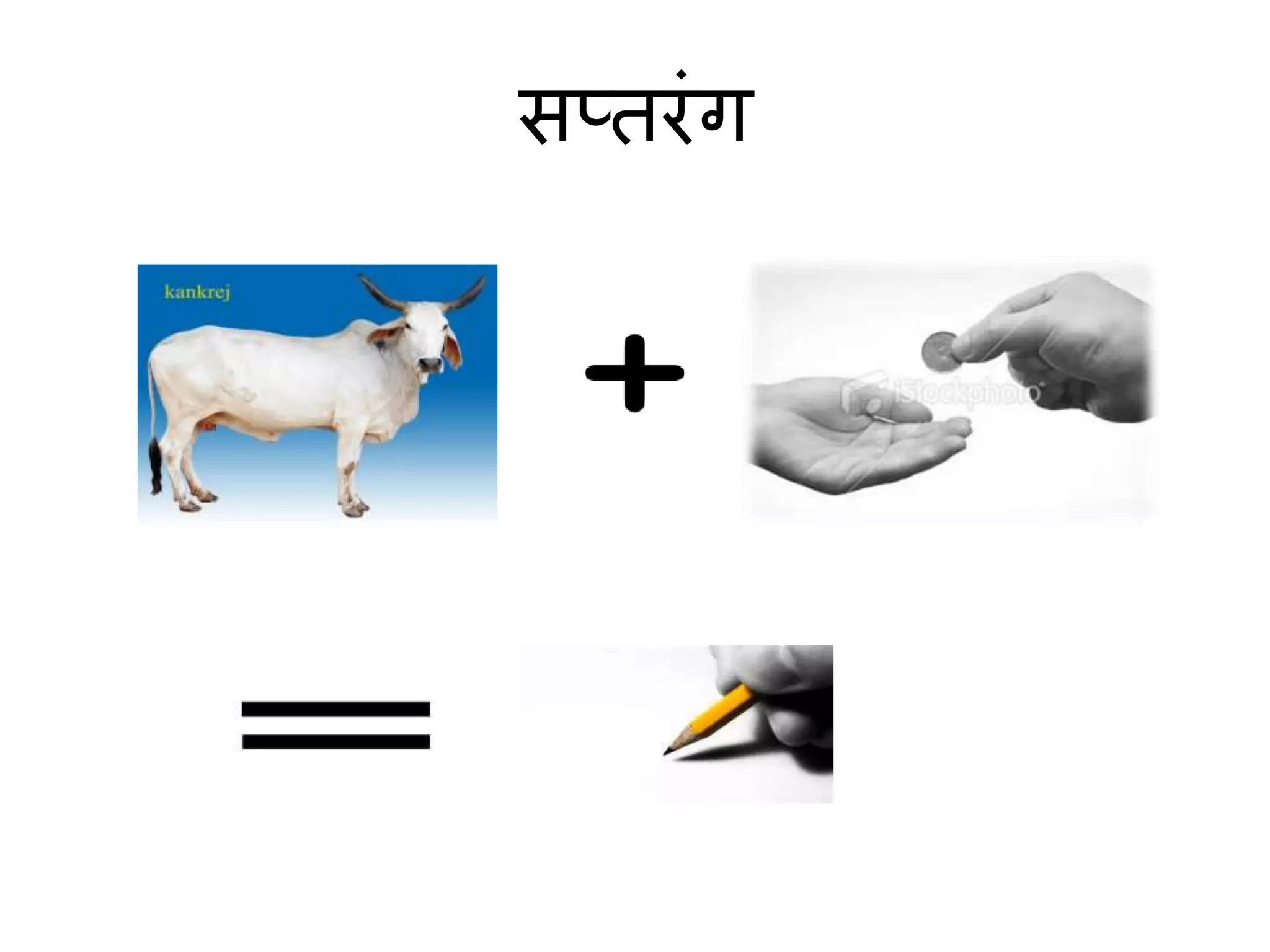 Saptrang (puzzels) | PPTX