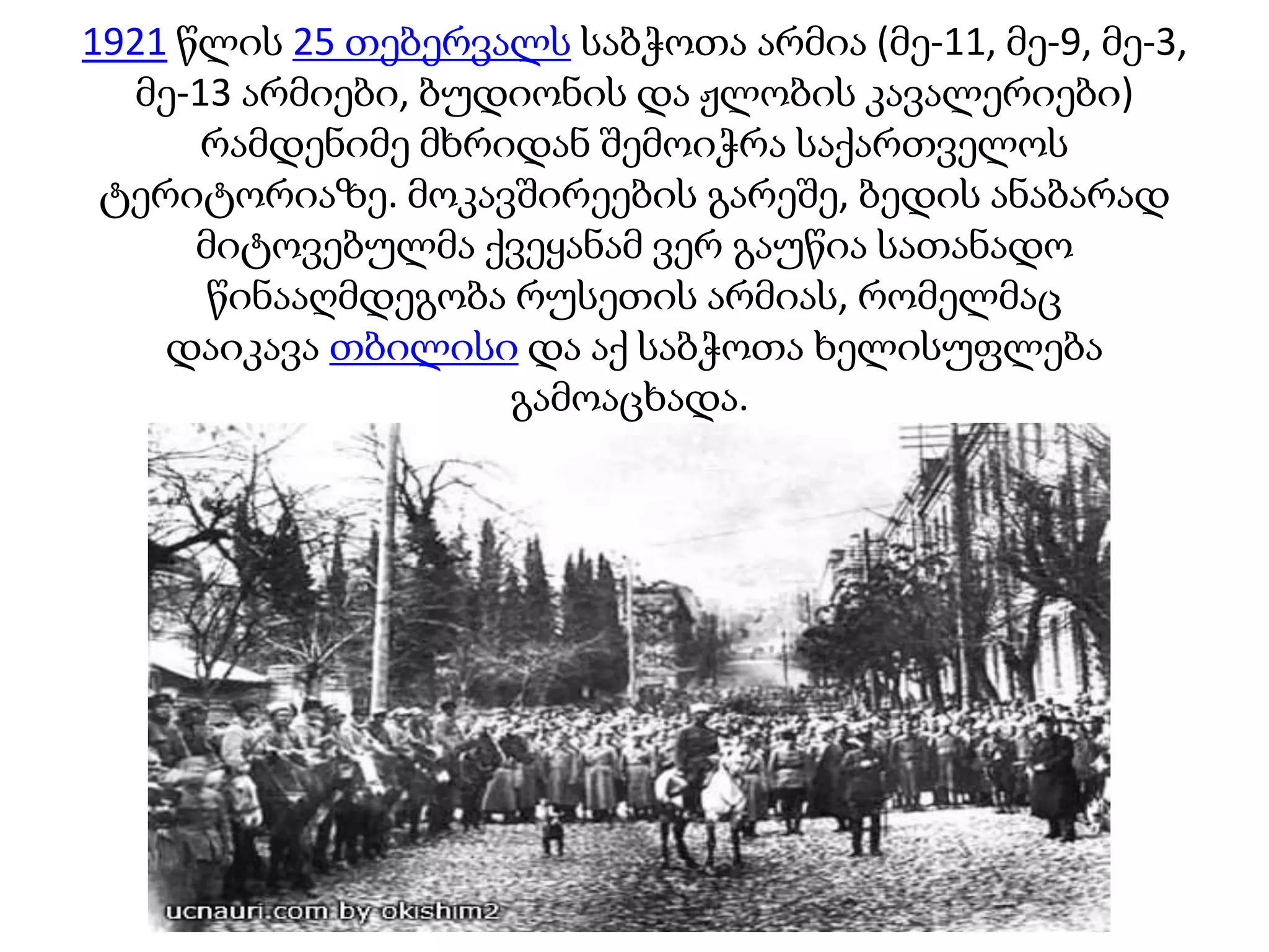 Saqartvelos damoukidebloba | PPT