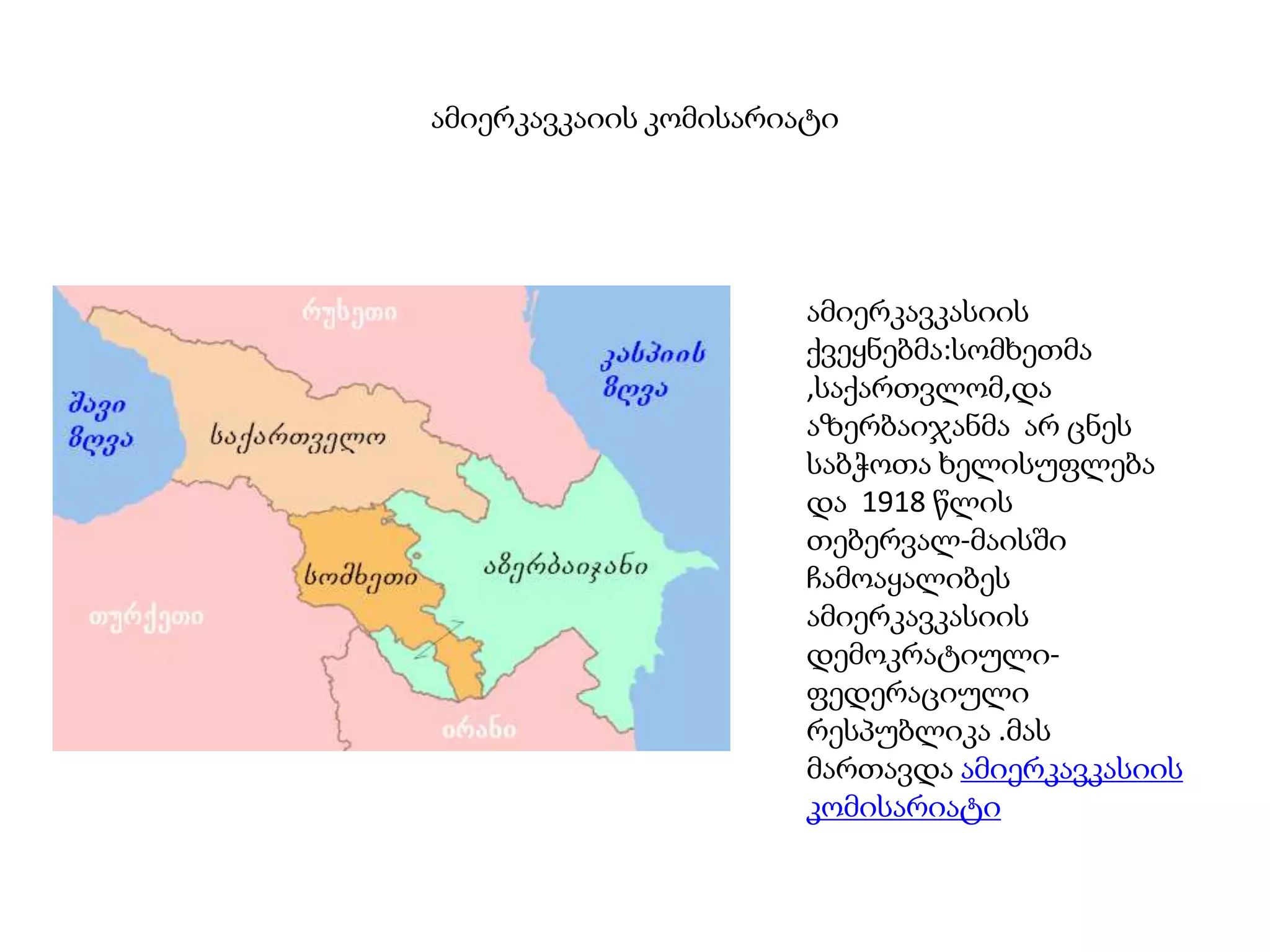 Saqartvelos damoukidebloba | PPT