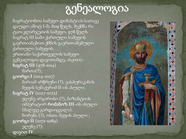 Saqar tvelos mefeebi | PPT