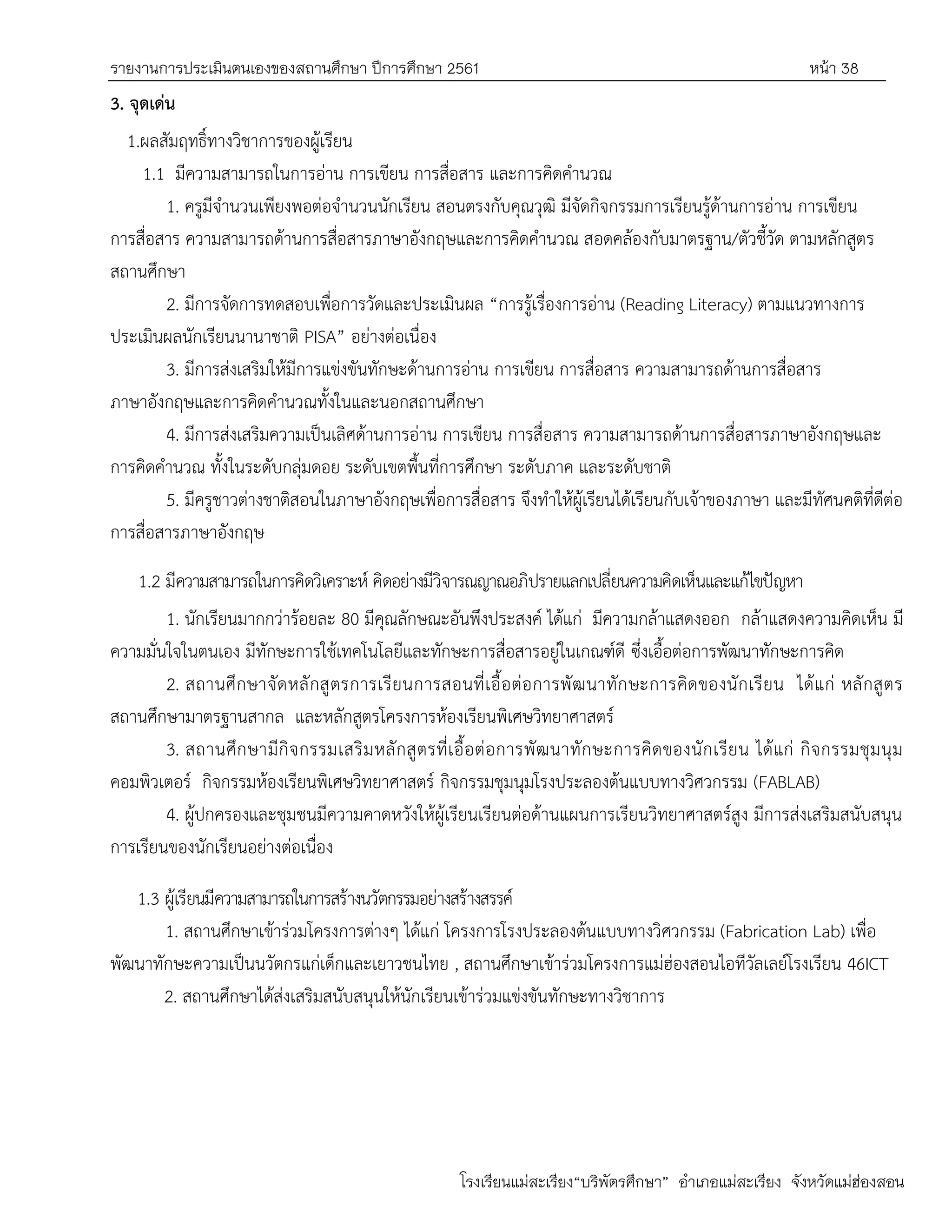 SAR โรงเรียนปี 2561 | PDF
