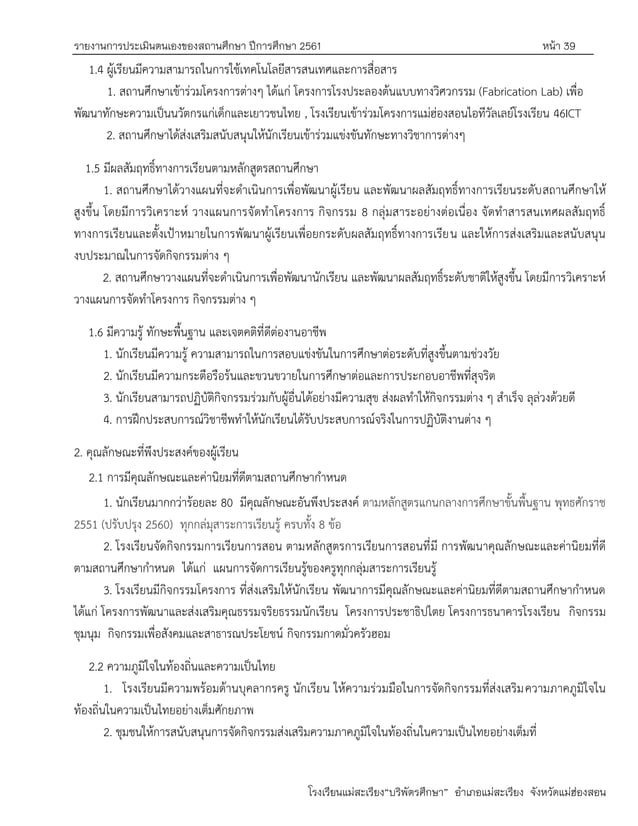 SAR โรงเรียนปี 2561 | PDF