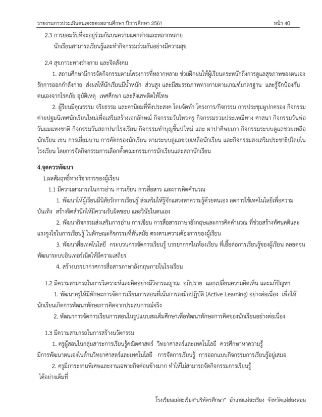 SAR โรงเรียนปี 2561 | PDF