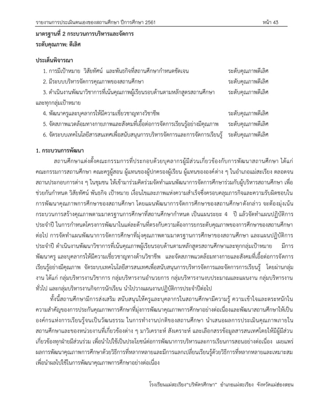 SAR โรงเรียนปี 2561 | PDF