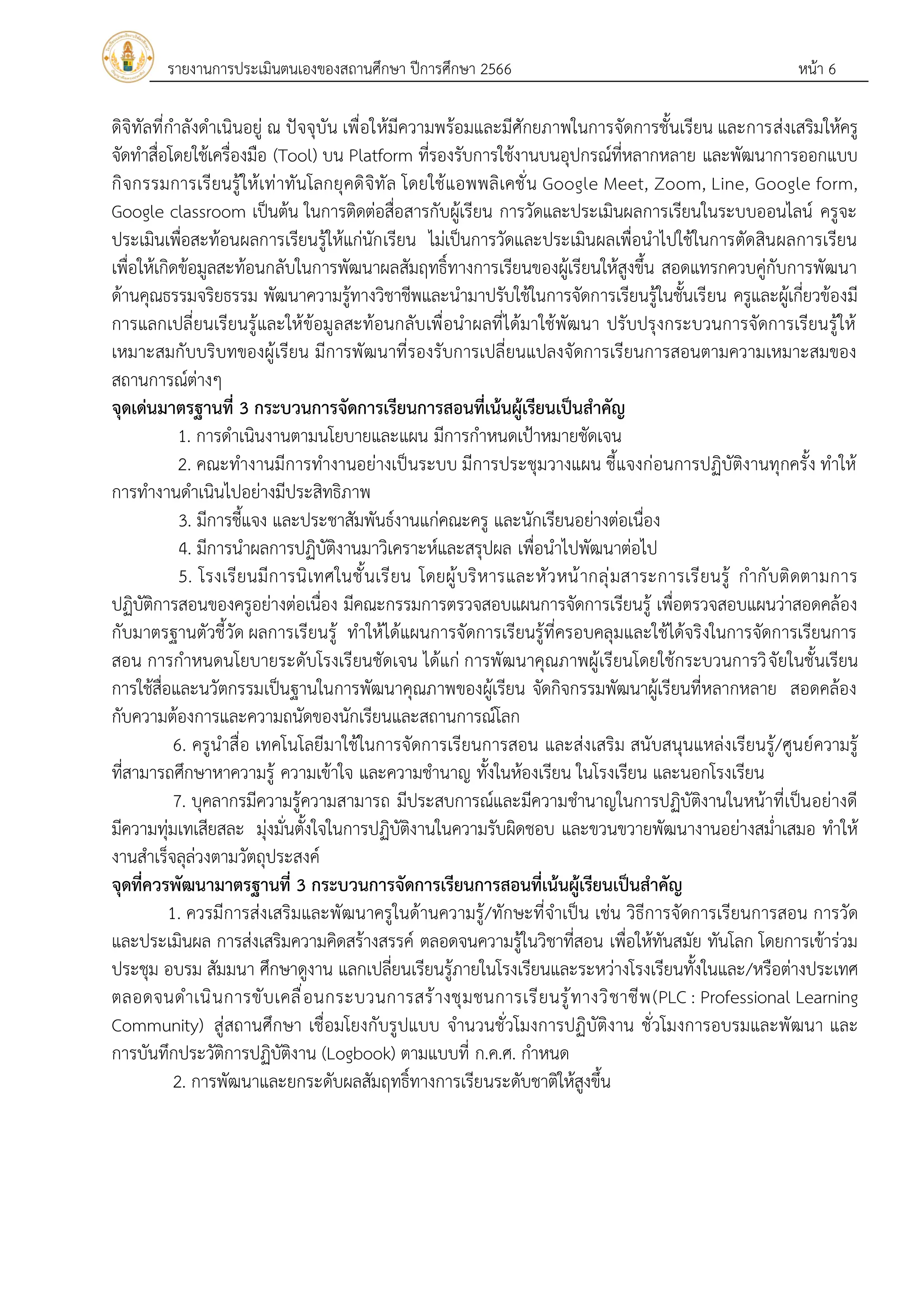 รายงานการประเมินตนเองของสถานศึกษา SAR2566 | PDF
