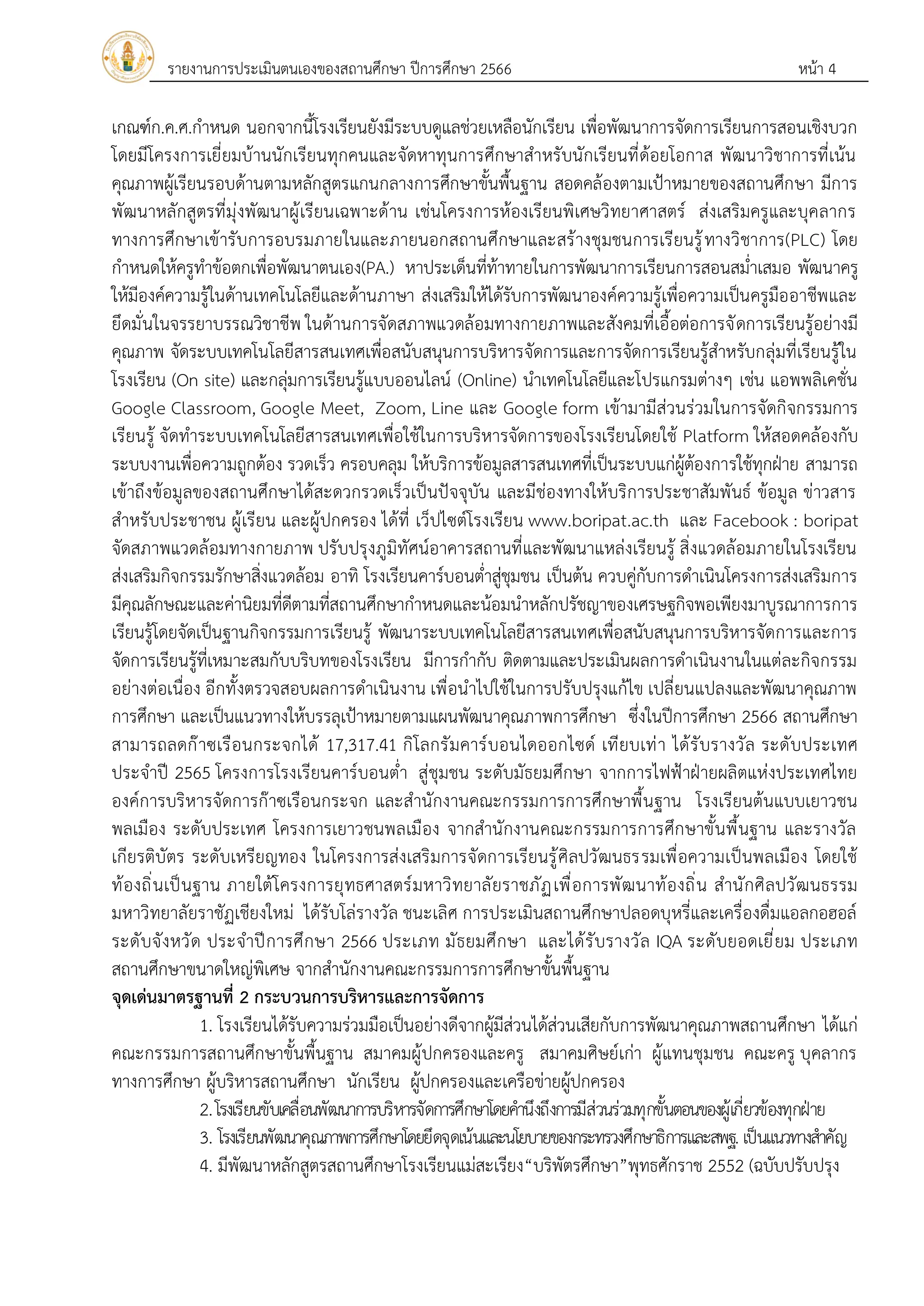 รายงานการประเมินตนเองของสถานศึกษา SAR2566 | PDF