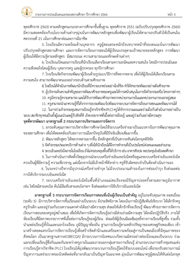 รายงานการประเมินตนเองของสถานศึกษา SAR2566 | PDF