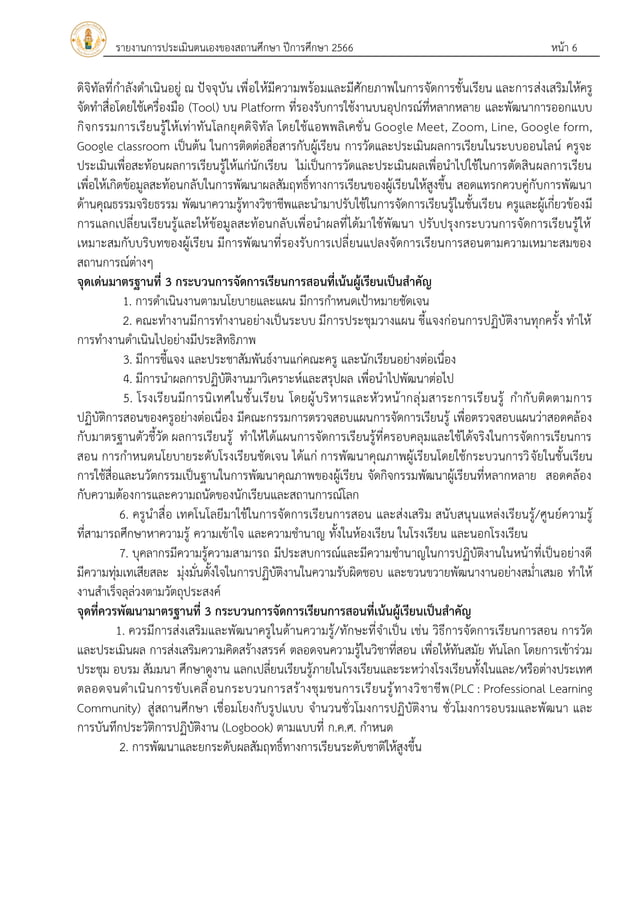 รายงานการประเมินตนเองของสถานศึกษา SAR2566 | PDF