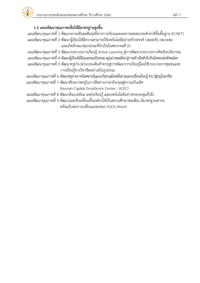 รายงานการประเมินตนเองของสถานศึกษา SAR2566 | PDF