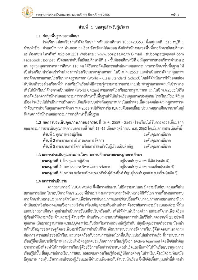 รายงานการประเมินตนเองของสถานศึกษา SAR2566 | PDF