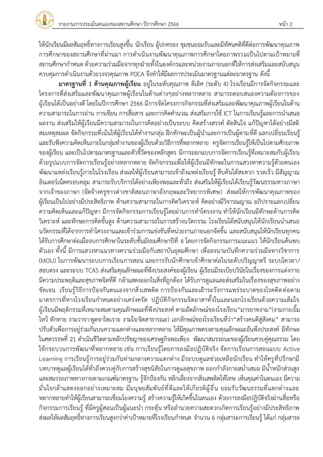 รายงานการประเมินตนเองของสถานศึกษา SAR2566 | PDF