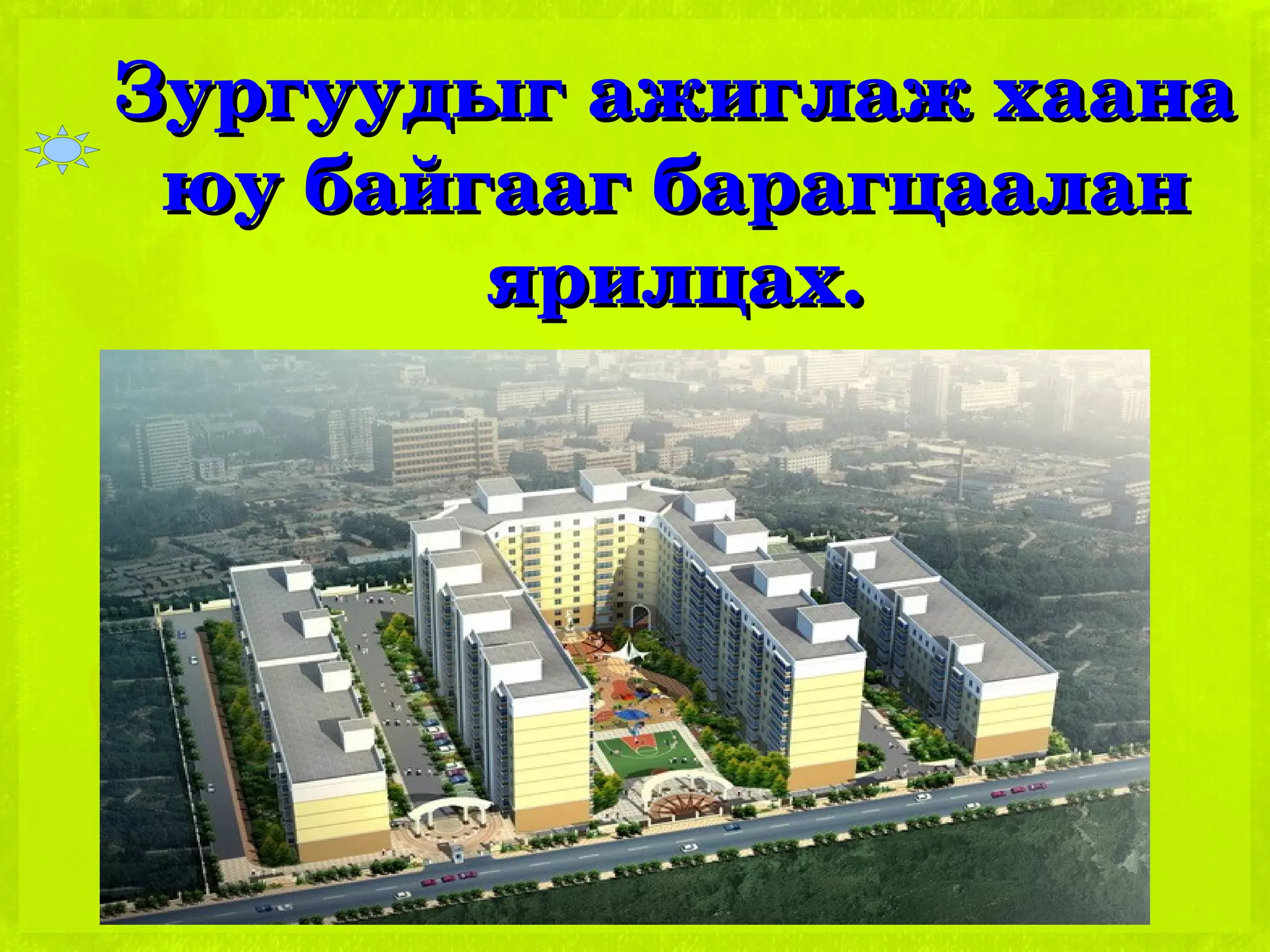 Saraa 3 r angi | PPT