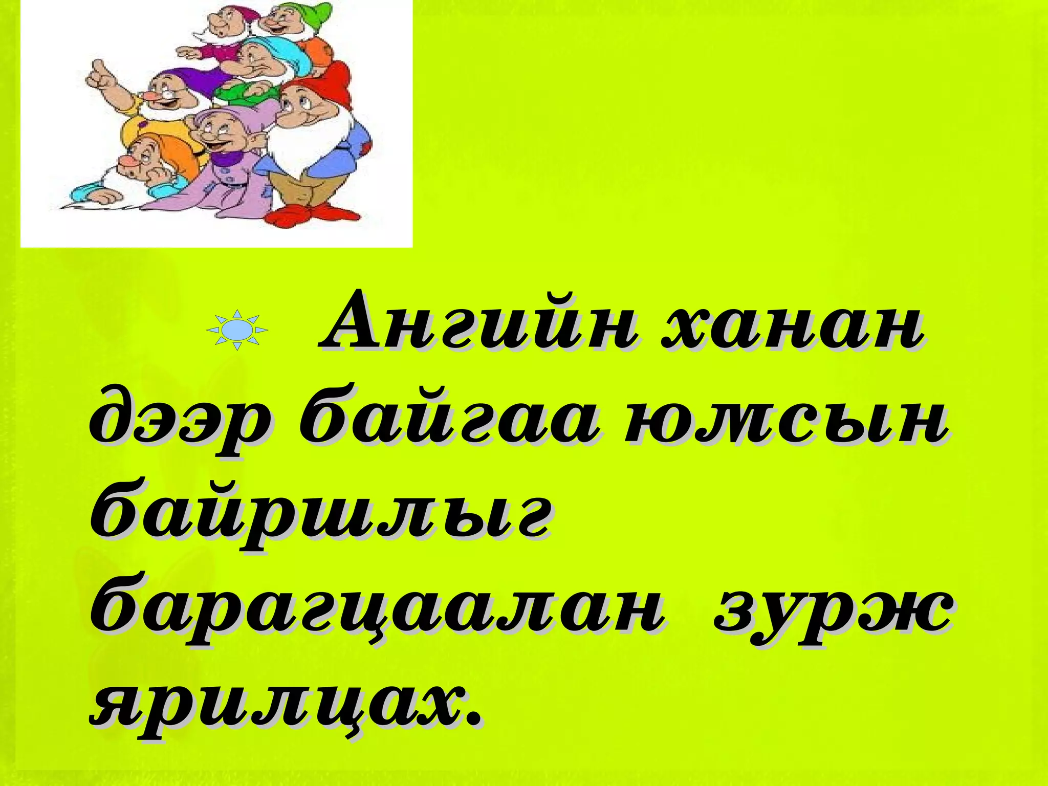 Saraa 3 r angi | PPT