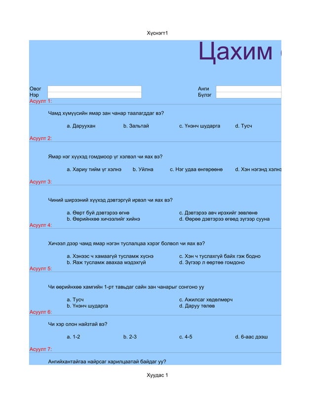 Saraa zan tulbiin sudalgaa | ODS